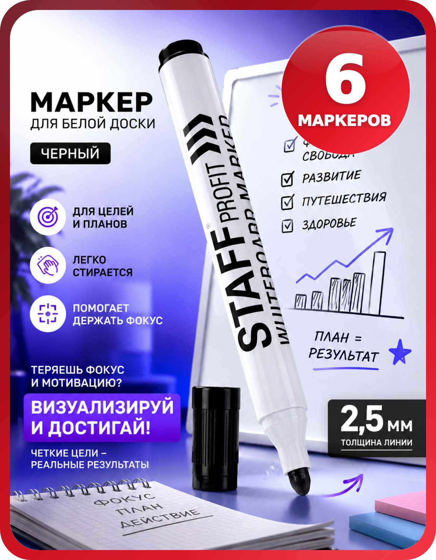 Черные маркеры для презентаций и уроков 6 шт