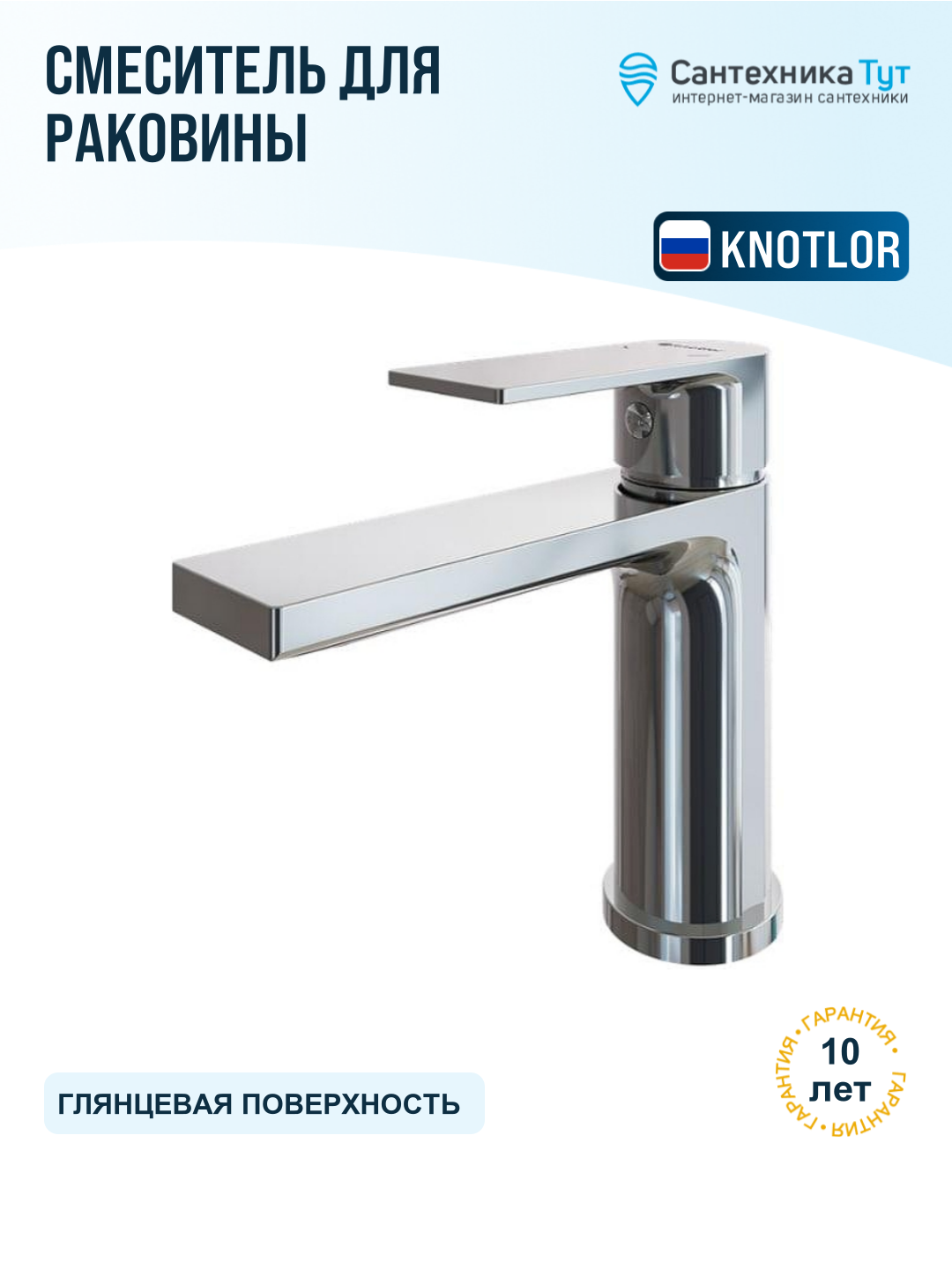 Смеситель для раковины Knotlor Ergofit KN-30 хром, рычажное управление, латунь