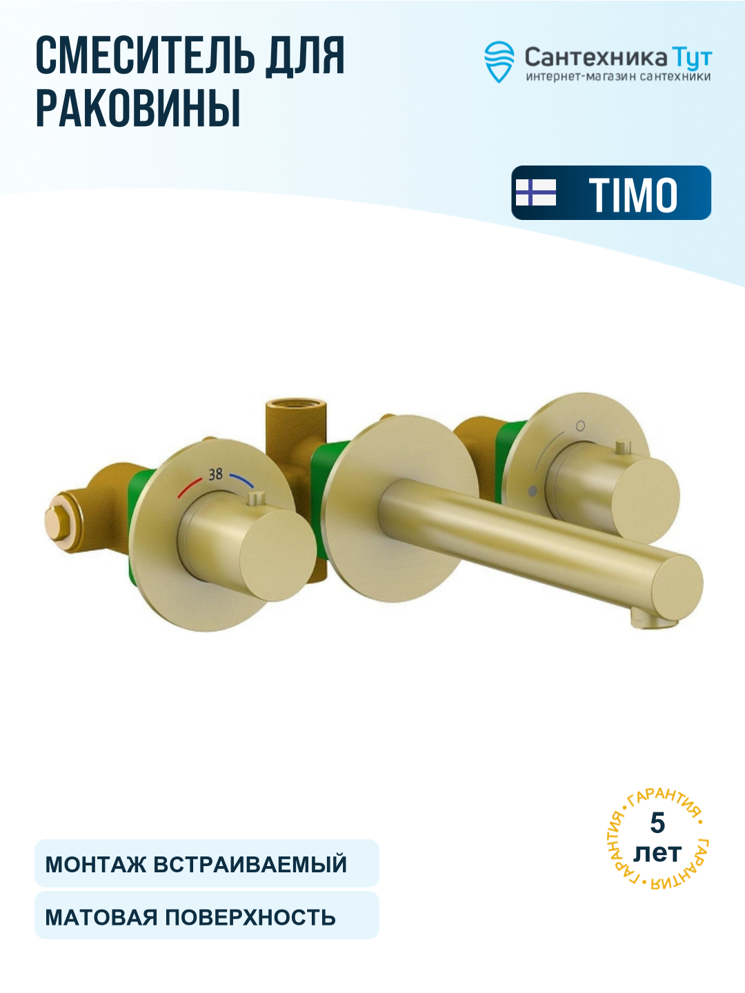 Смеситель для раковины Timo Saona 2382 17SM с термостатом золото матовое, латунь