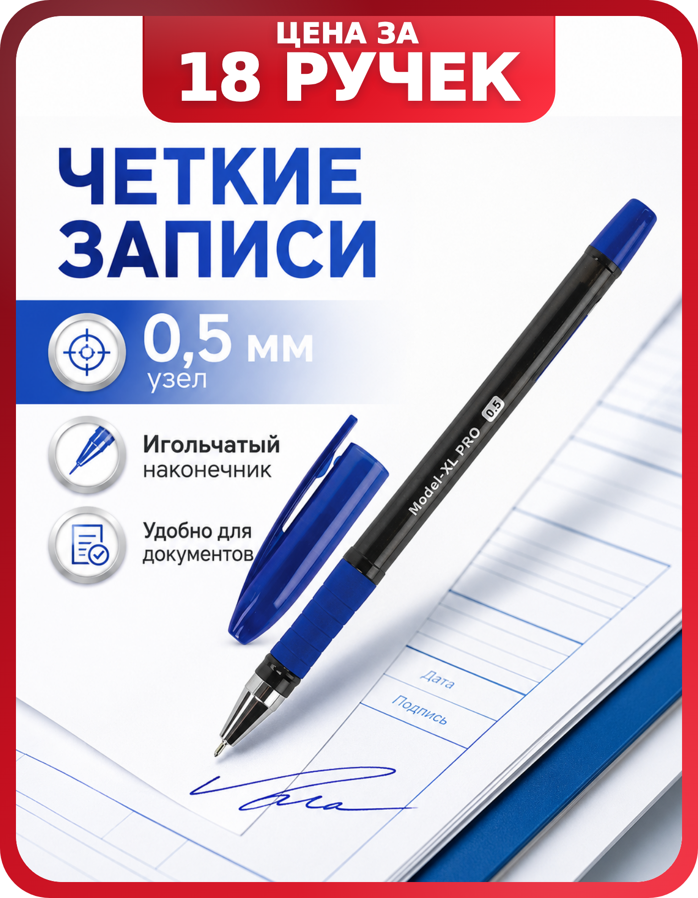 Ручки шариковые синие 0.5 мм BRAUBERG Model-XL PRO, 18 шт