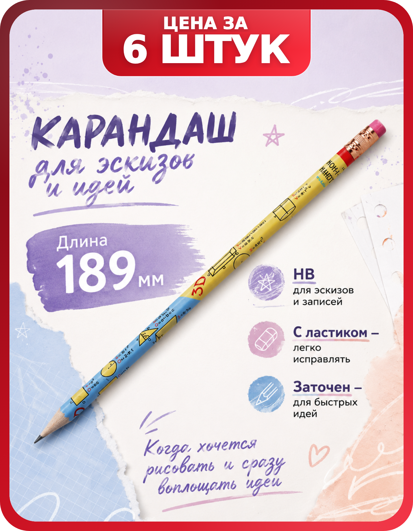 Карандаши художественные GEOMETRY HB с ластиком, 6 шт.