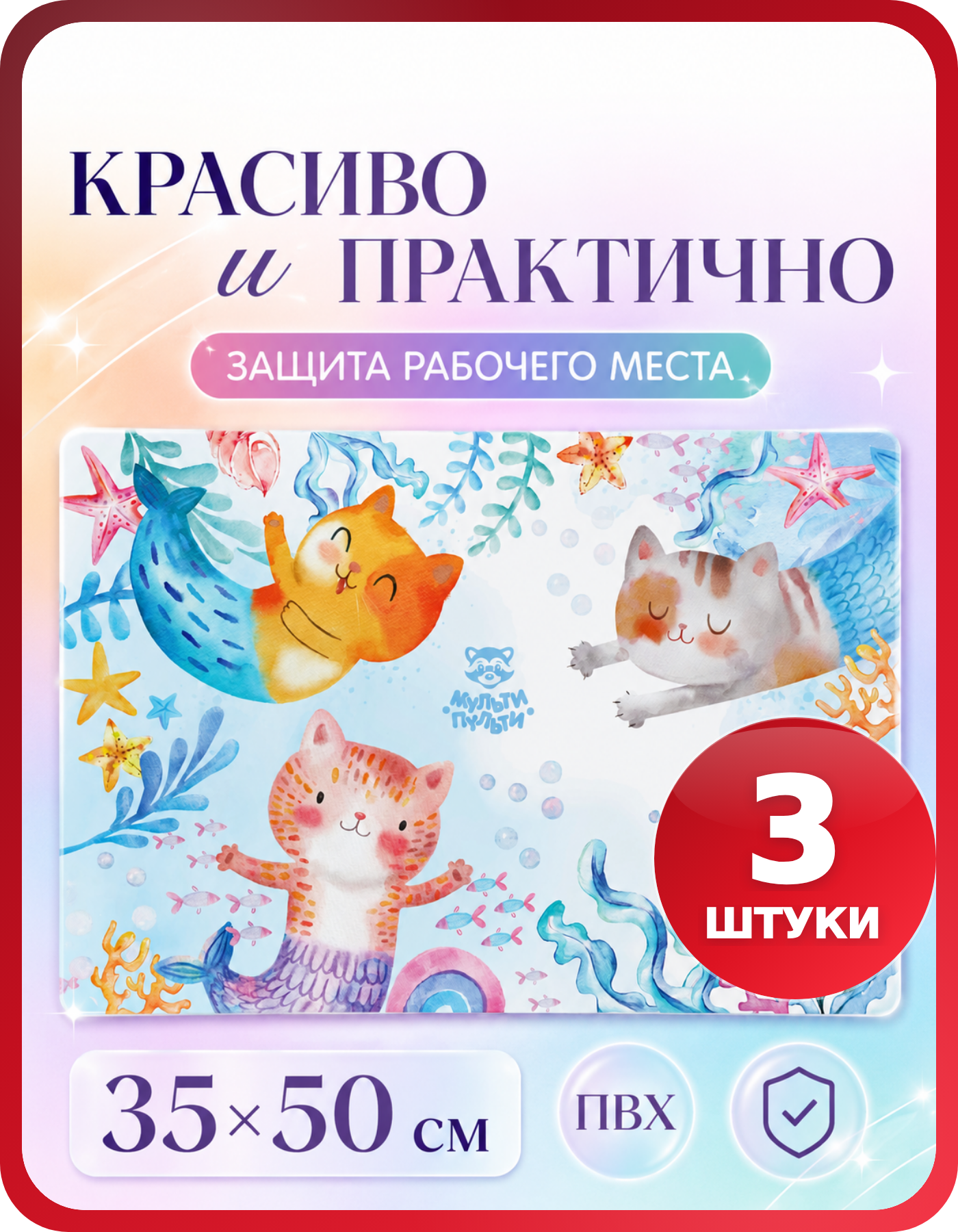 Коврик для изо в школу Которусалки ПВХ, 3 шт.