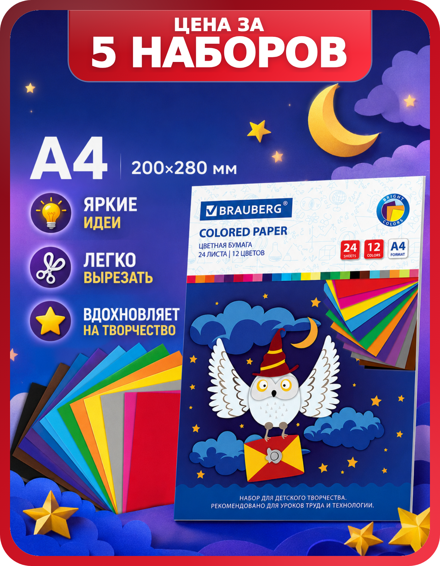 Офсетная бумага цветная 200х280 мм, 5 наборов