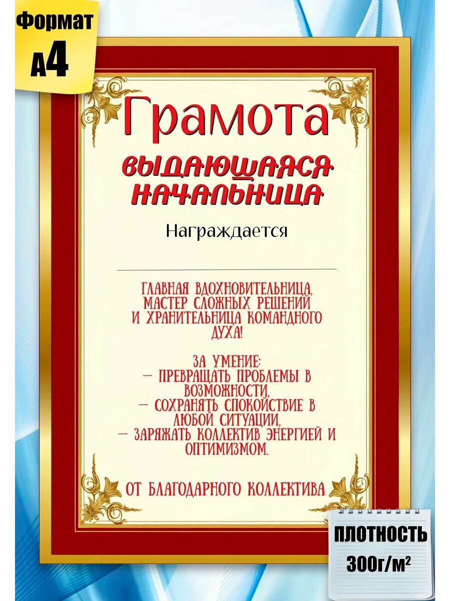 Прикольная офисная грамота коллеге
