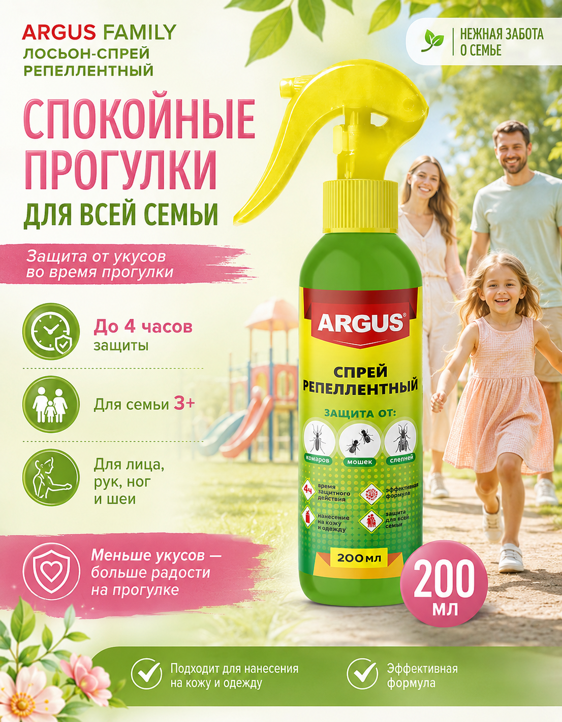 ARGUS лосьон-спрей репеллентный 200 мл с курком