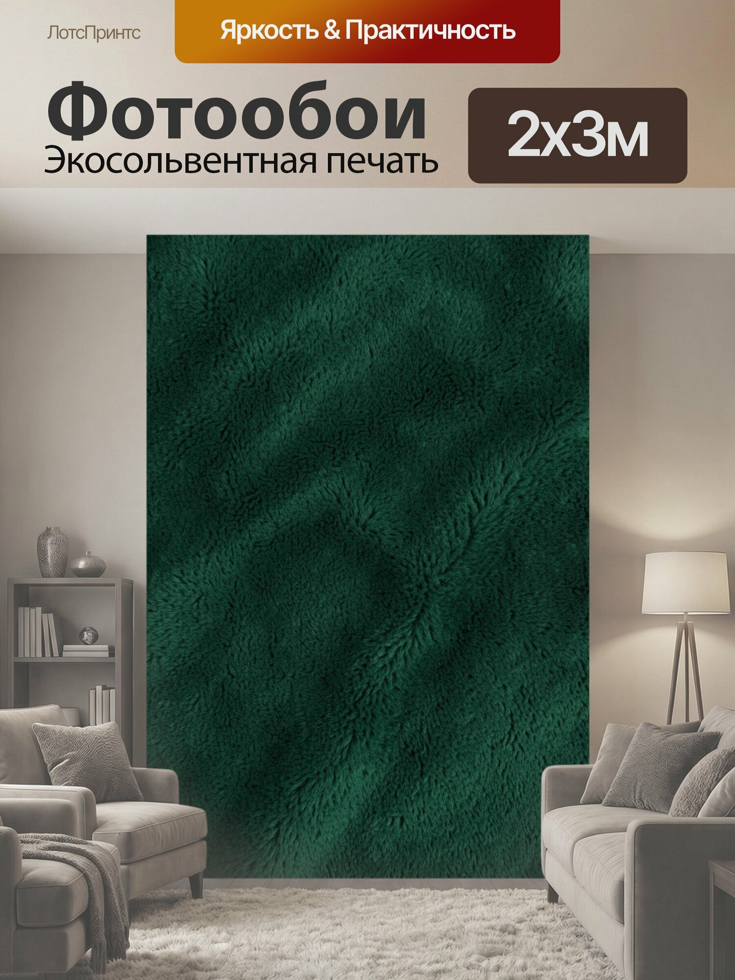 Фотообои "Тёмно-зелёная ворсовая фактура. Глубокий изумрудный абстрактный рельеф с мягкими пушистыми волокнами, неоднородными вихрями и." 200x300 см. экосольвентная печать