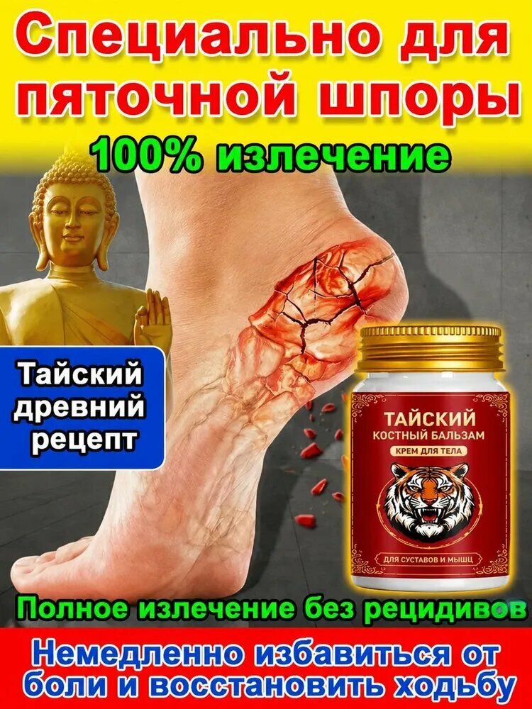 Желчь медицинская для мазь от пяточной шпоры 50г