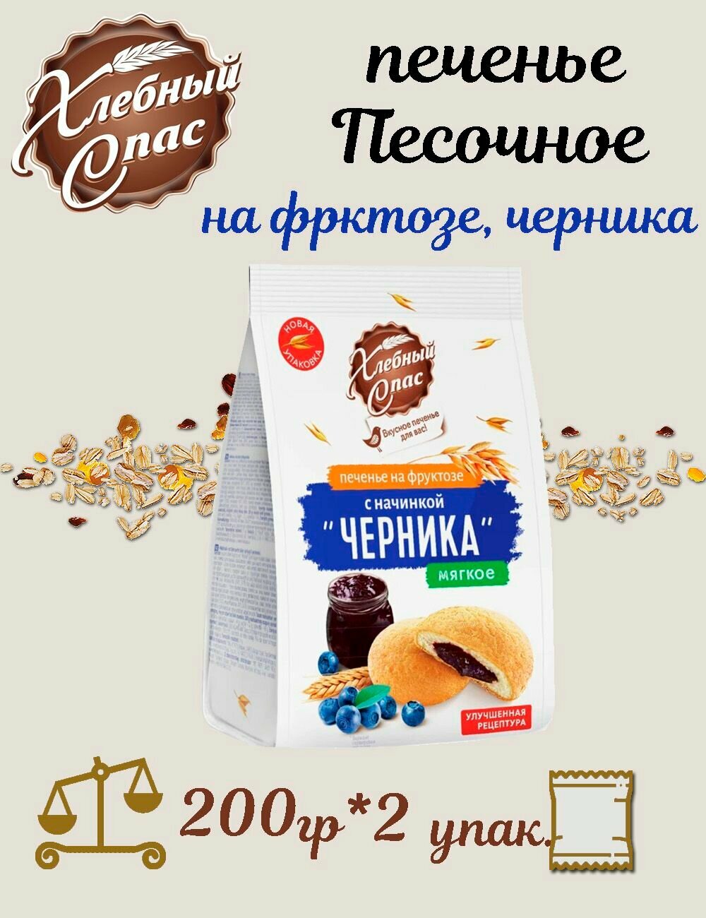 Печенье с начинкой Черника на фруктозе 200гр
