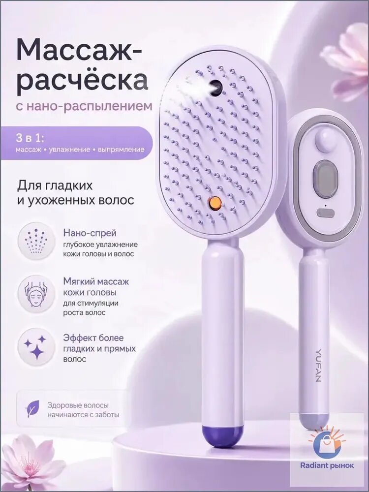 Расческа выпрямитель с паром для волос женщин массажный спрей