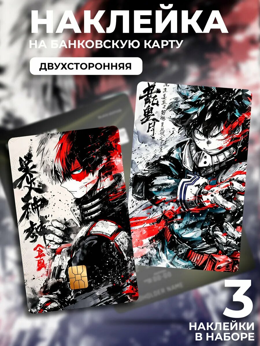 Наклейка на банковскую карту Тодороки (Shoto Todoroki)