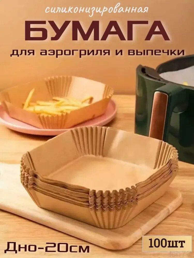 Бумага пищевая, 0.20м х 20.1 см, 100 шт