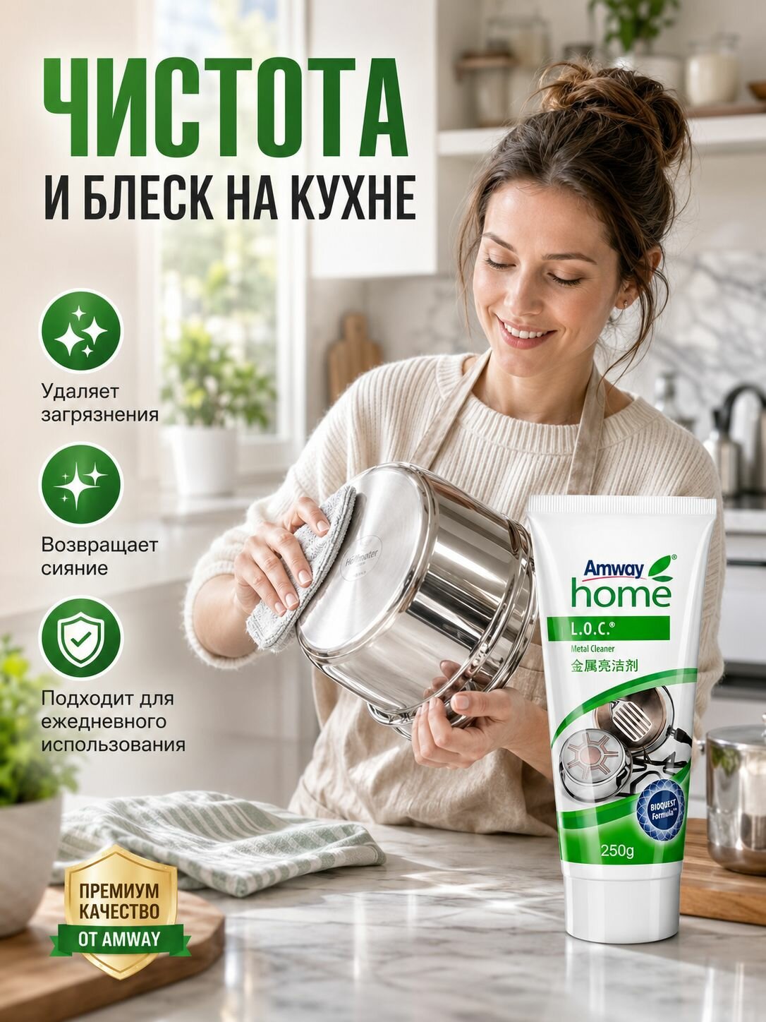 Amway home L.O.C. Средство для чистки металла, 250 г, крем для удаления загрязнений и придания блеска нержавеющей стали, алюминию и меди для нержавеющей стали для алюминия для меди полировальный крем