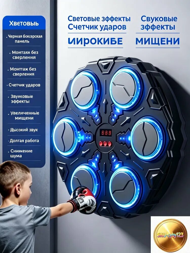 Умная музыкальная боксерская панель с подсветкой, без сверления, счётчик ударов, домашний тренажер для детей и взрослых