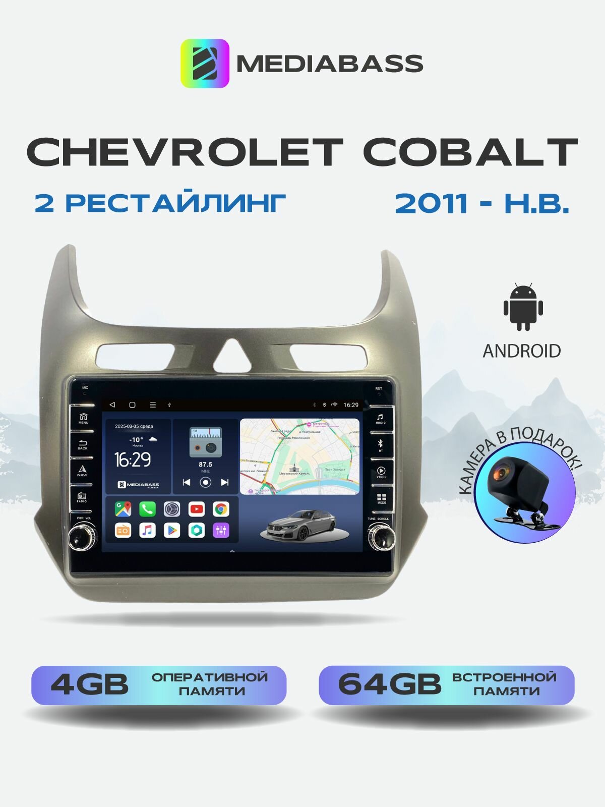 Магнитола для Chevrolet Cobalt 2011-н. в. Андроид магнитола, 4/64ГБ. Шевроле Кобальт