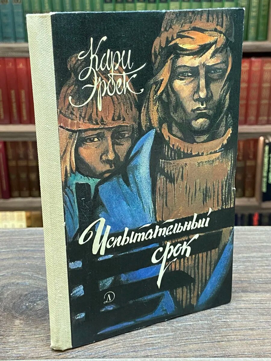 Испытательный срок