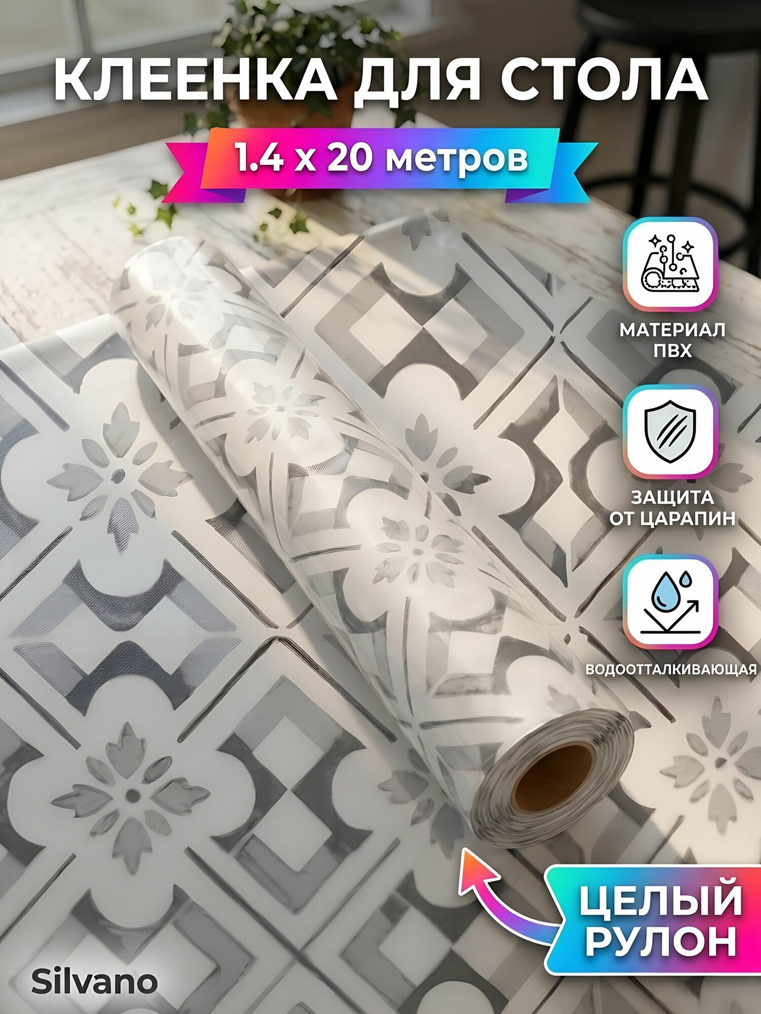 Клеенка ПВХ Silvano RFT-862B-1 прозрачная, рулон 1.4х20 м, водоотталкивающая, Китай