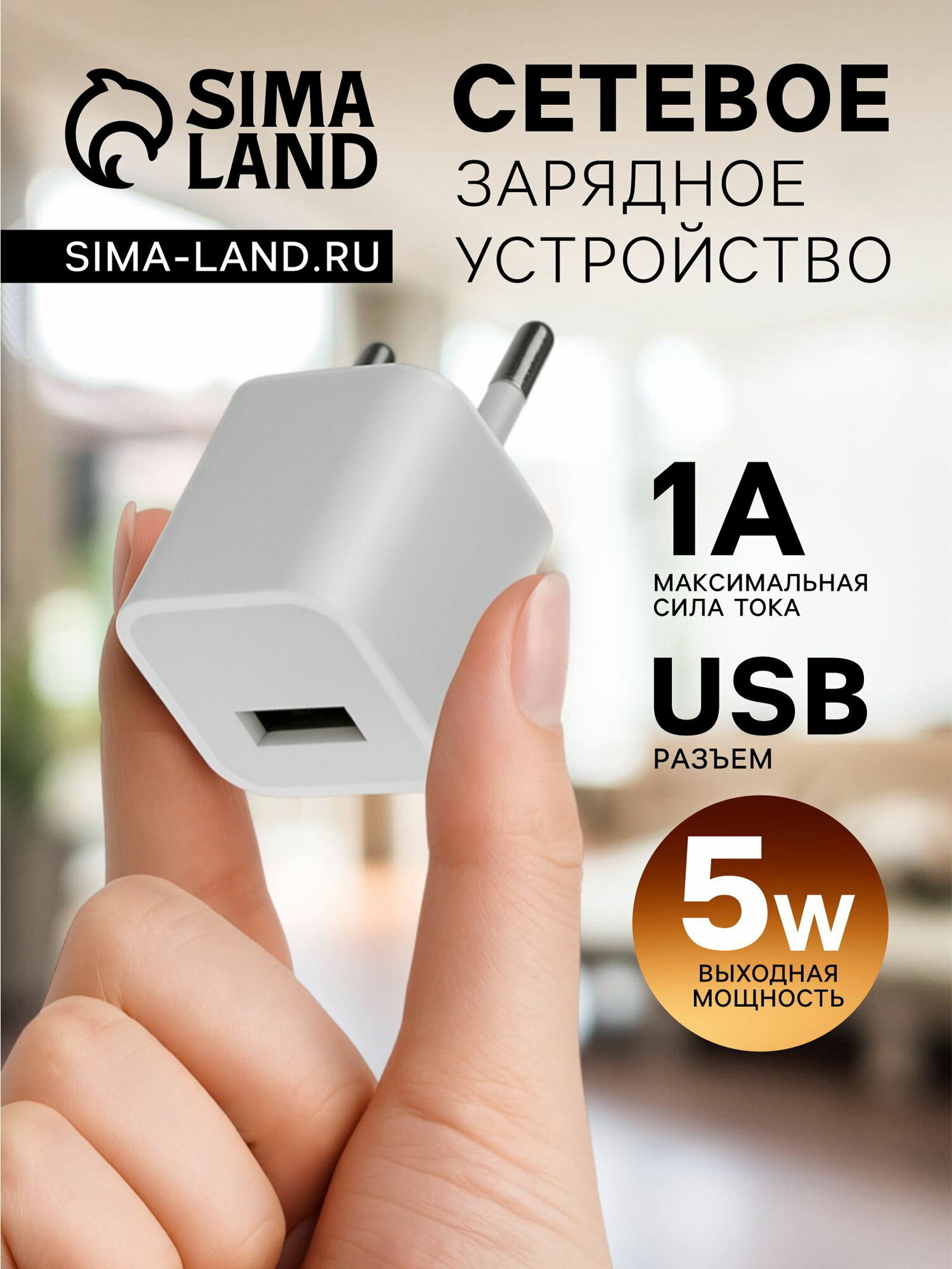Сетевое зарядное устройство GQ-2, USB, 1 А, белое, цвет: белый, 2 шт.