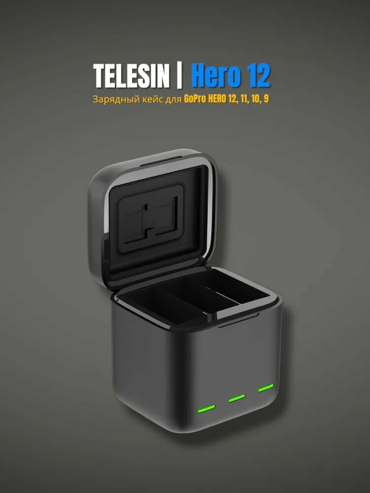 Зарядное устройство TELESIN для GoPro 9-10-11-12 (Портативная зарядка для GoPro на 3 аккумулятора)