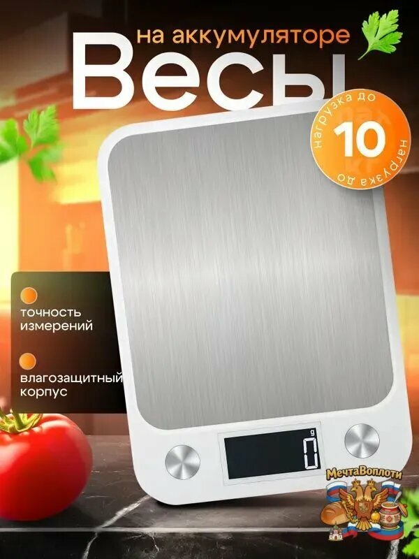Электронные кухонные весы Весы кухонные электронные настольные на аккумуляторе до 10кг WAYSKO, для еды и специй, белый, белый