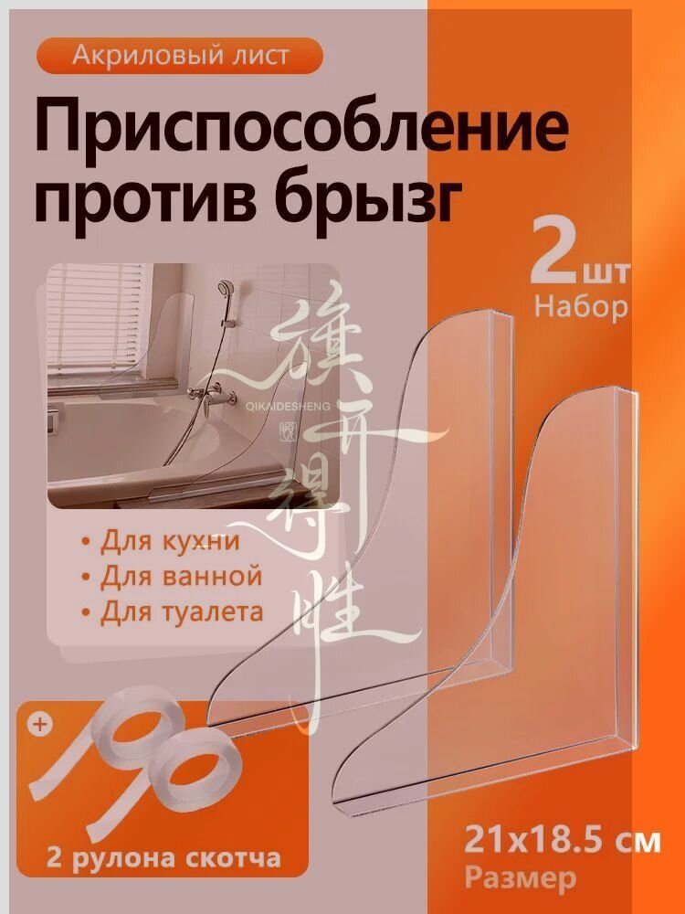 Ограничитель воды для ванны, бортик и перегородка для ванной от протеканий,2шт