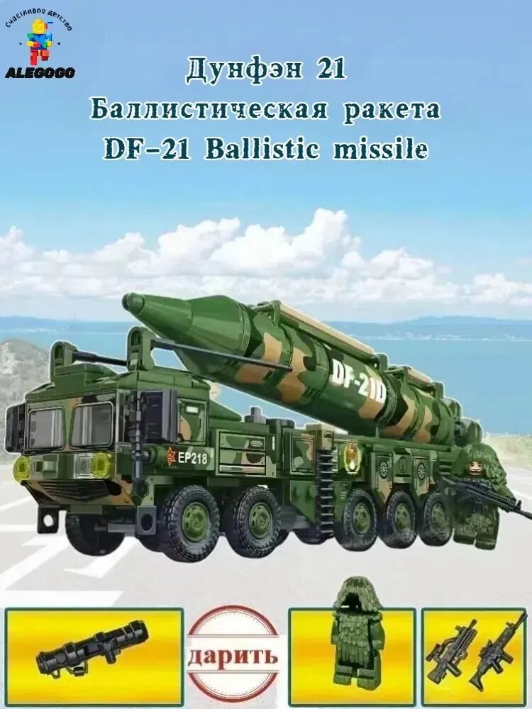 Военная высокомобильная ракетная машина/ Лего Boy