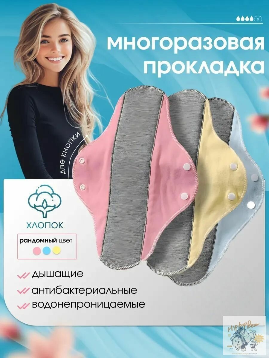 Прокладки многоразовые 10 шт