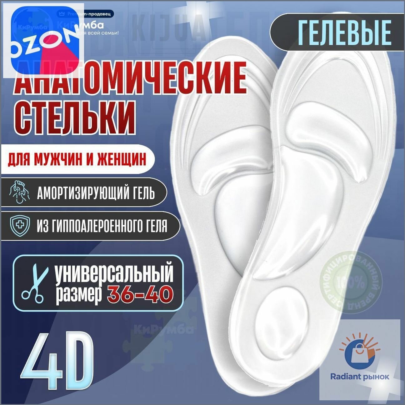 Стельки для обуви