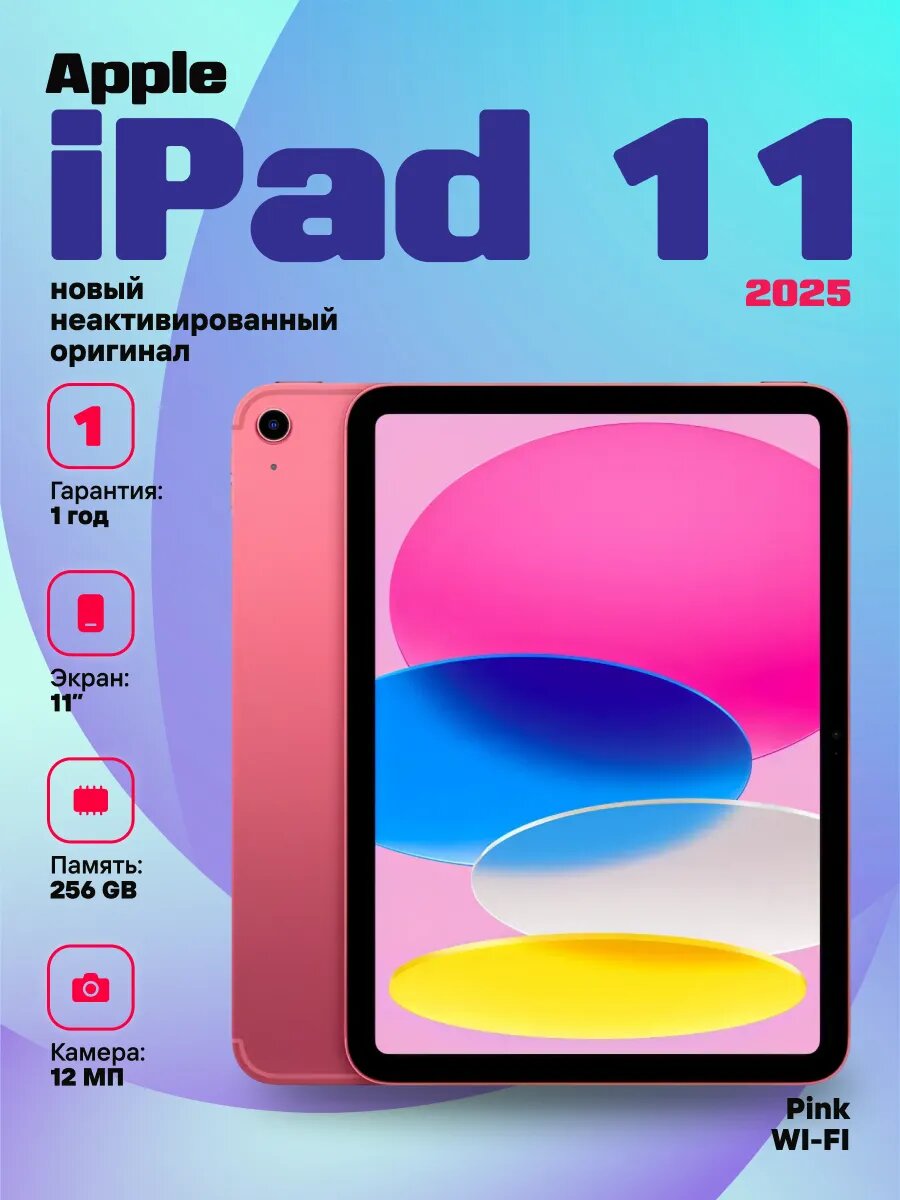 Планшет iPad 11 256GB Pink Wi-Fi (2025)