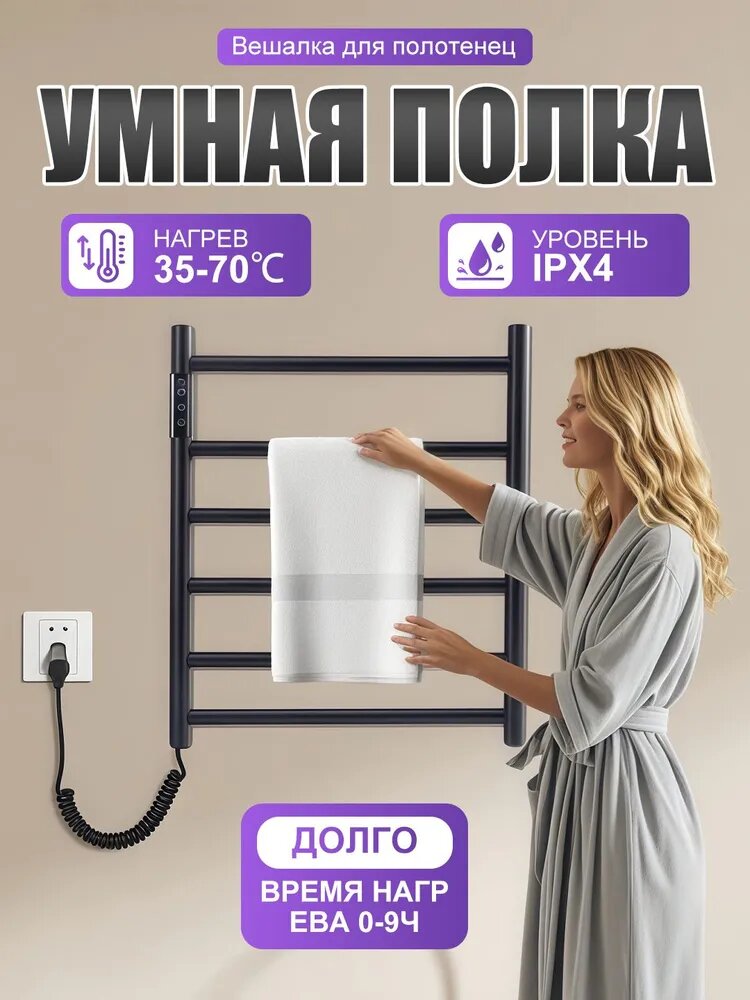 Charming goods Полотенцесушитель Электрический 420мм 500мм форма Лесенка