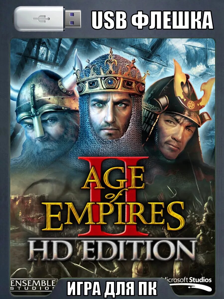 Age of Empires II: HD Edition для ПК | USB-флешка