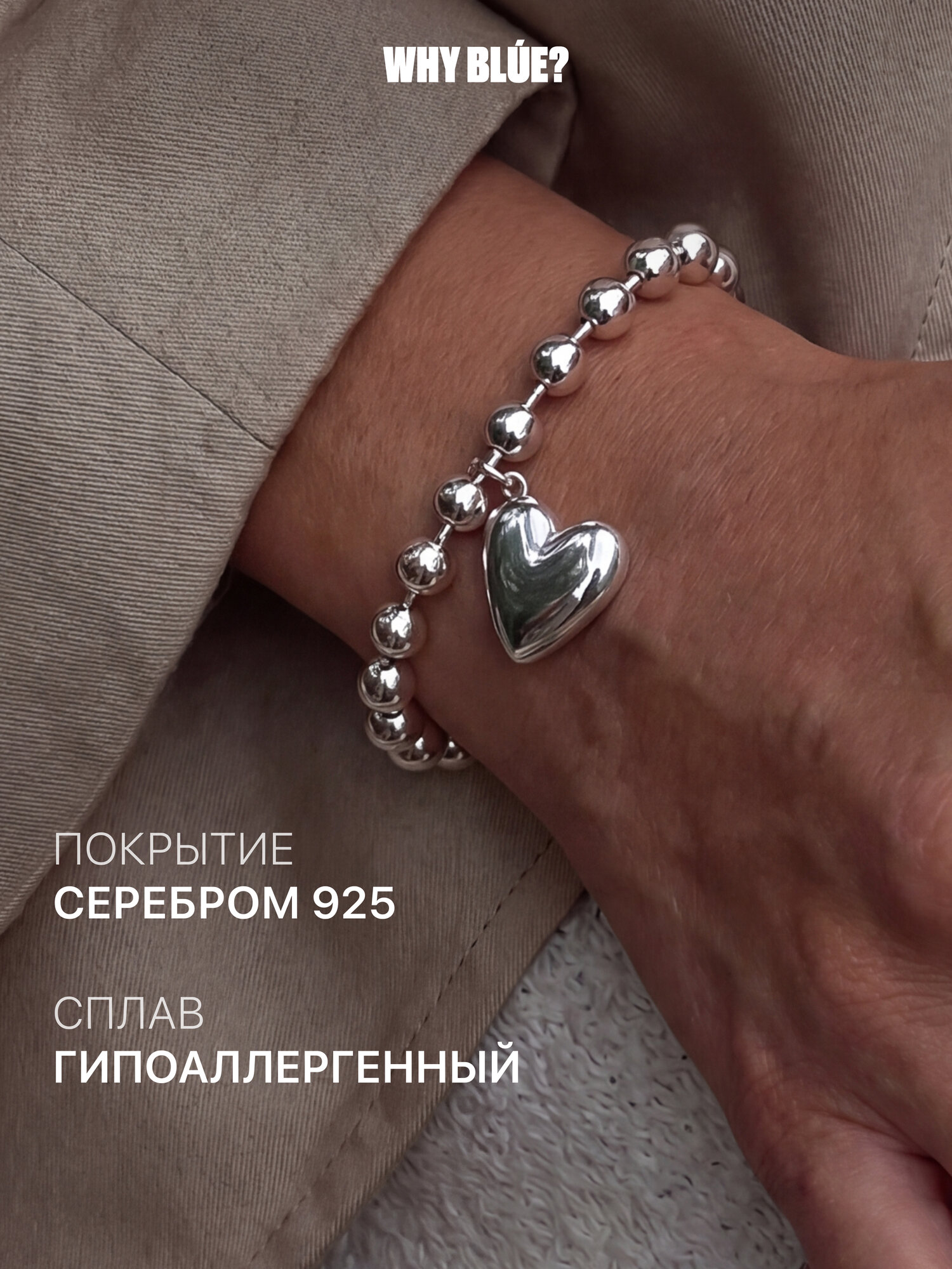 Браслет-цепочка Why BLUE?