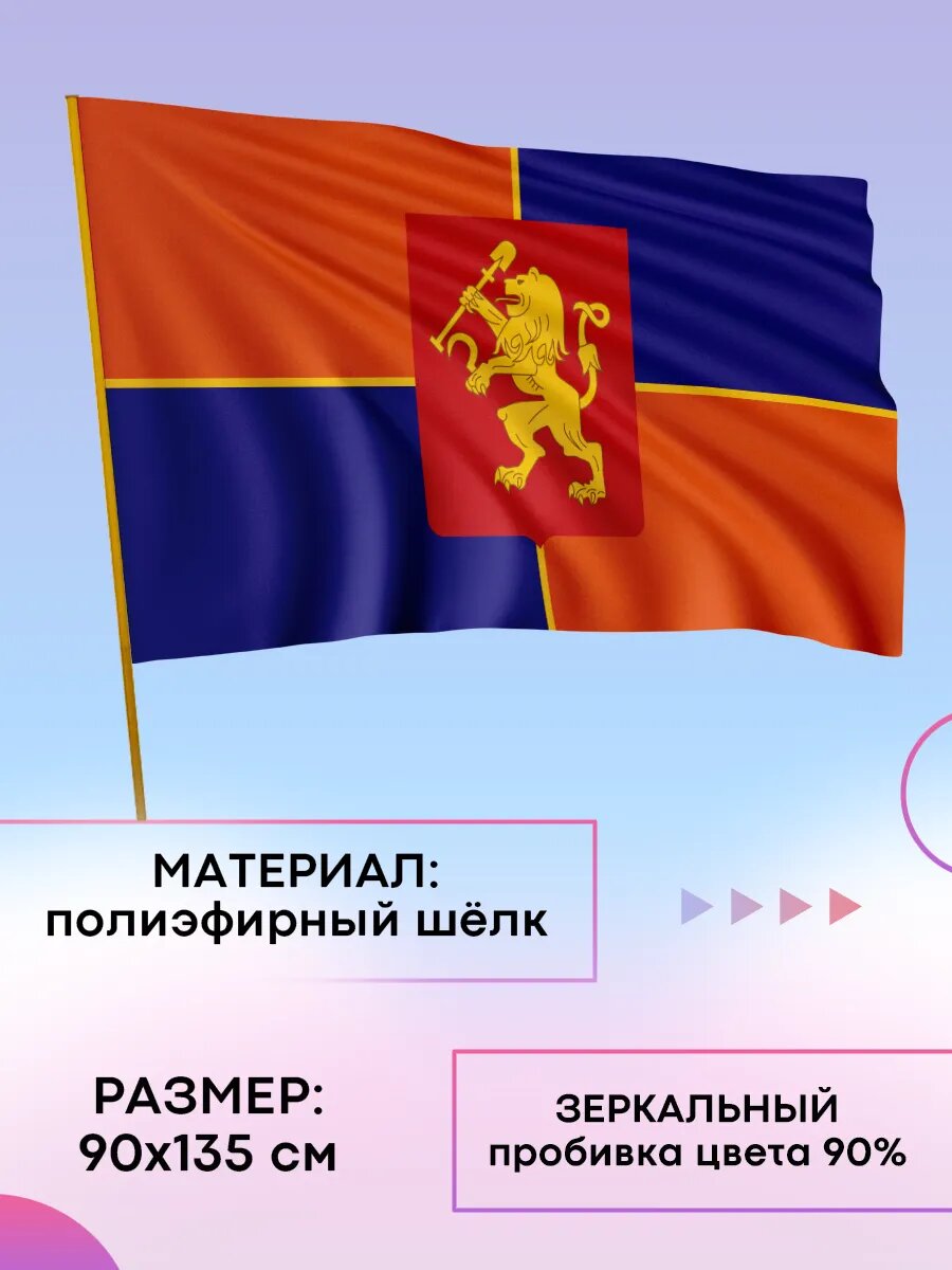 Флаг Красноярска