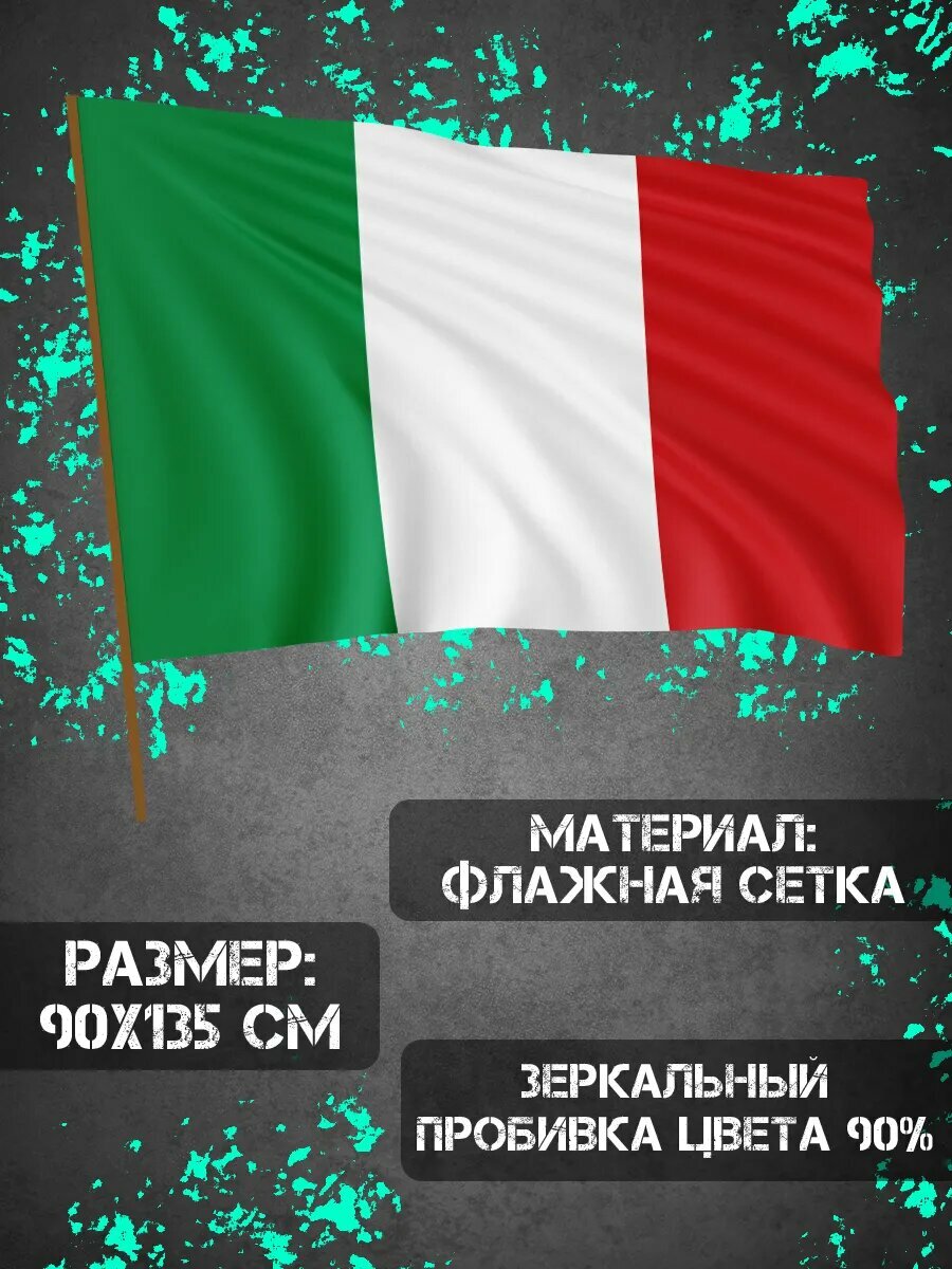 Флаг Италии