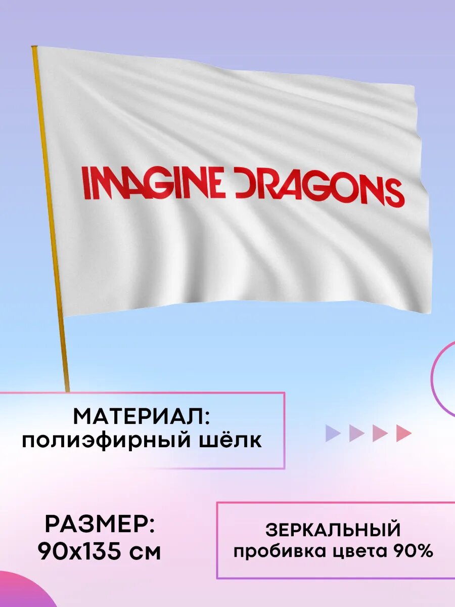Флаг Imagine Dragons