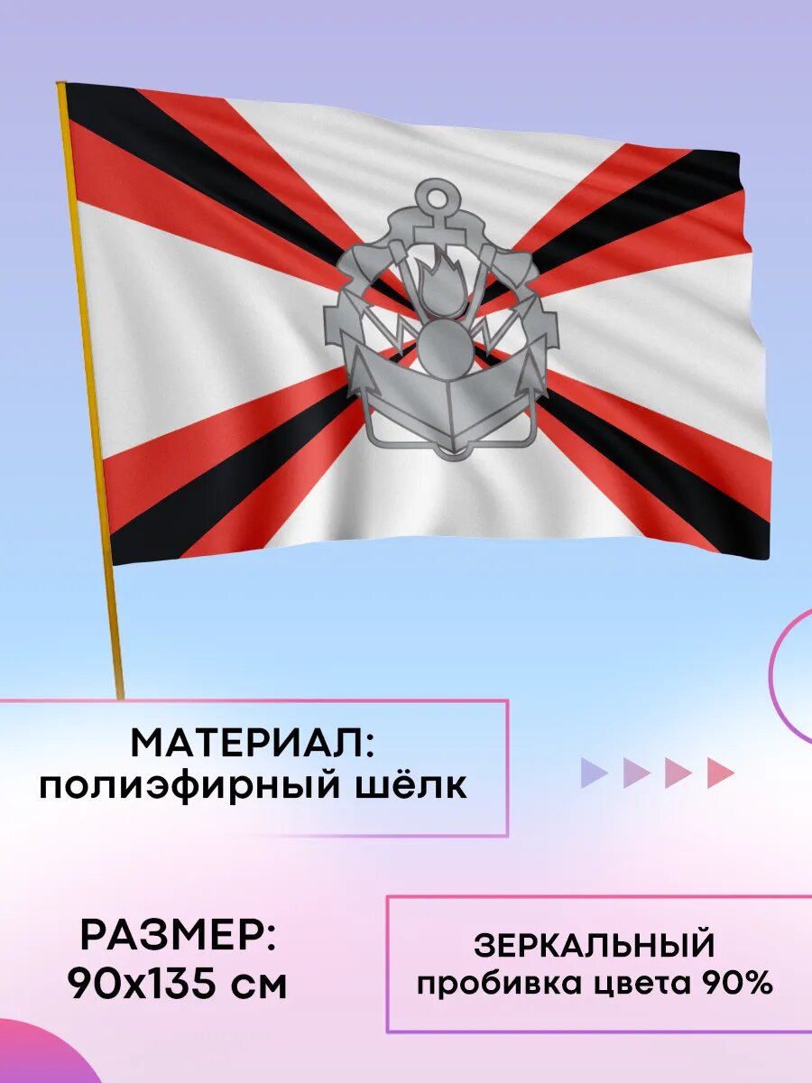 Флаг Инженерных Войск