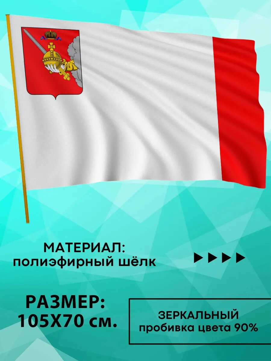 Флаг Вологодской Области