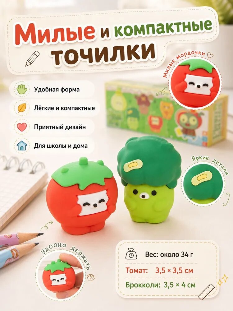Детские точилки для карандашей Томат и Брокколи, компактные фигурные точилки для школы и творчества