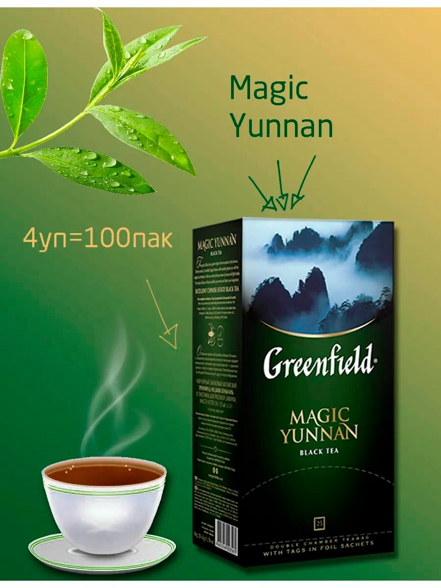 ЧАЙ Гринфилд Magic Yunnan китайский черный 25 пакетов