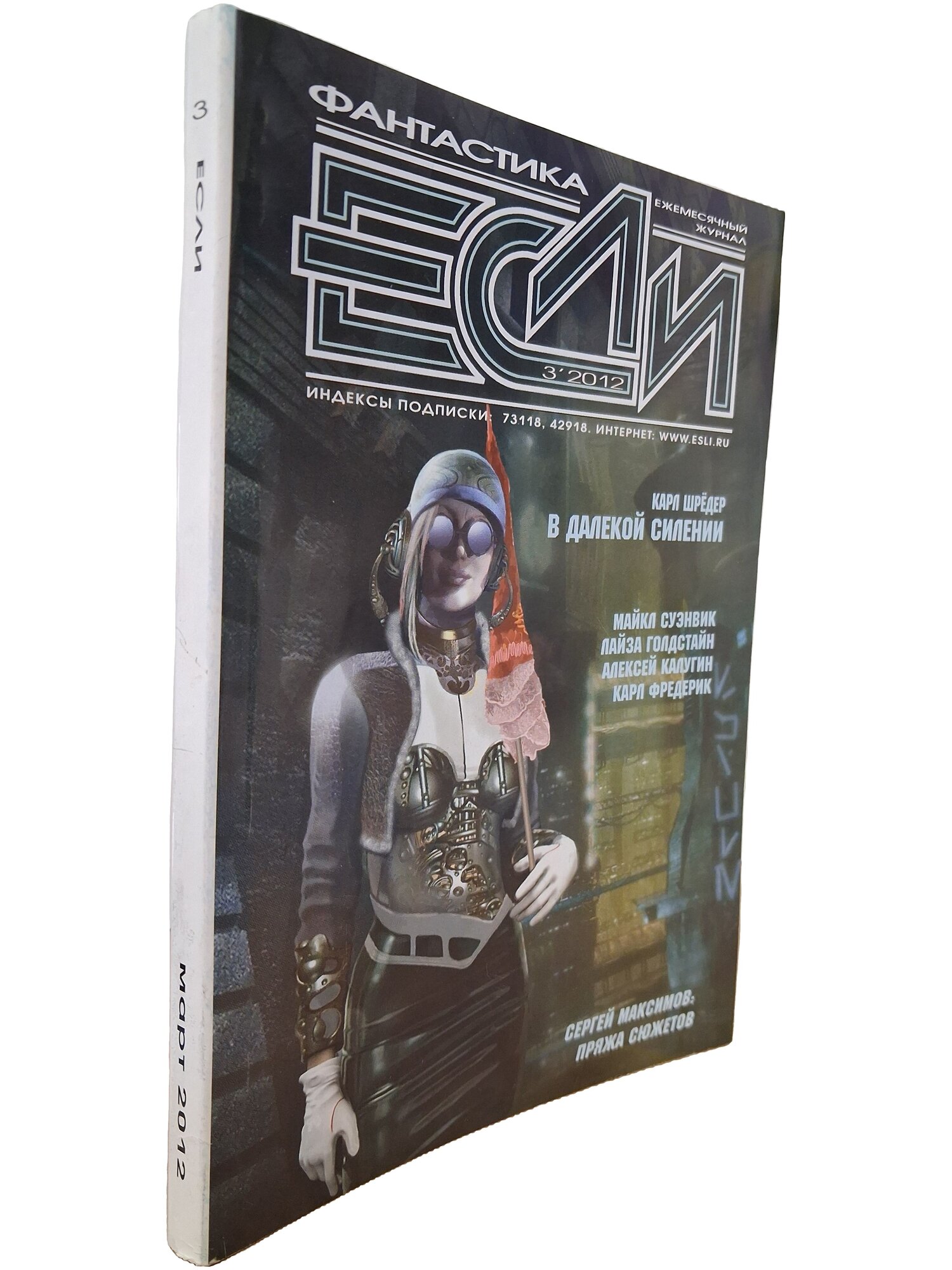 Если №3 (229) 2012. Не указан. Любимая книга. 2012. Мягкая обложка. 160 стр