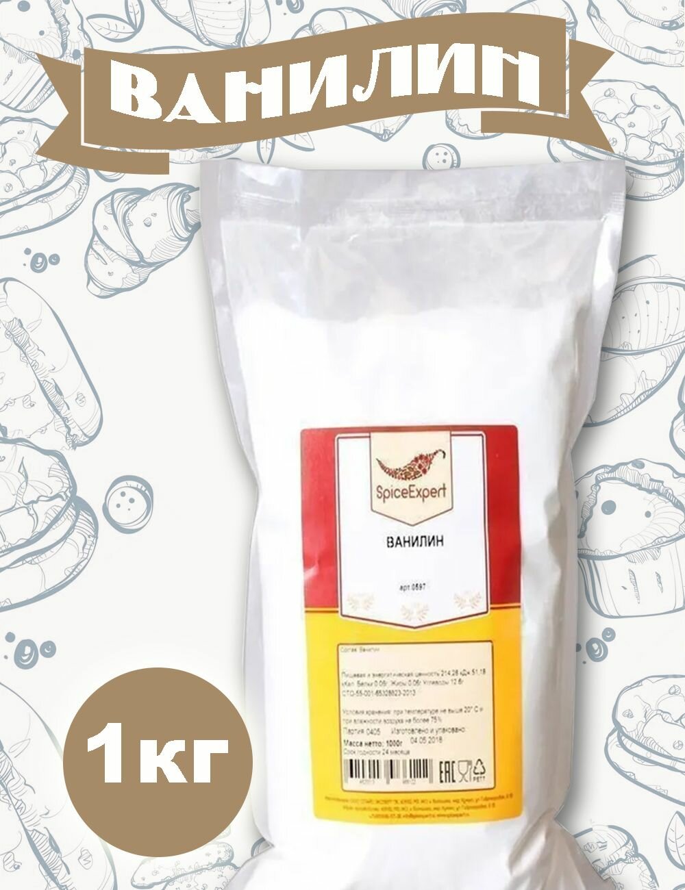 Ванилин 1кг
