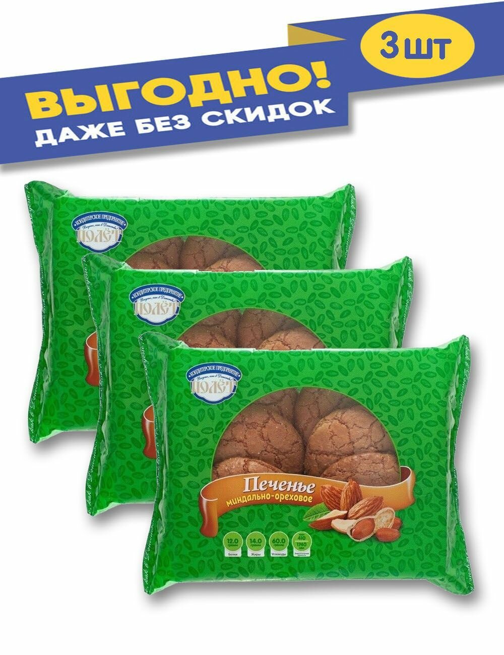 Полет печенье Миндально-ореховое 280гр.