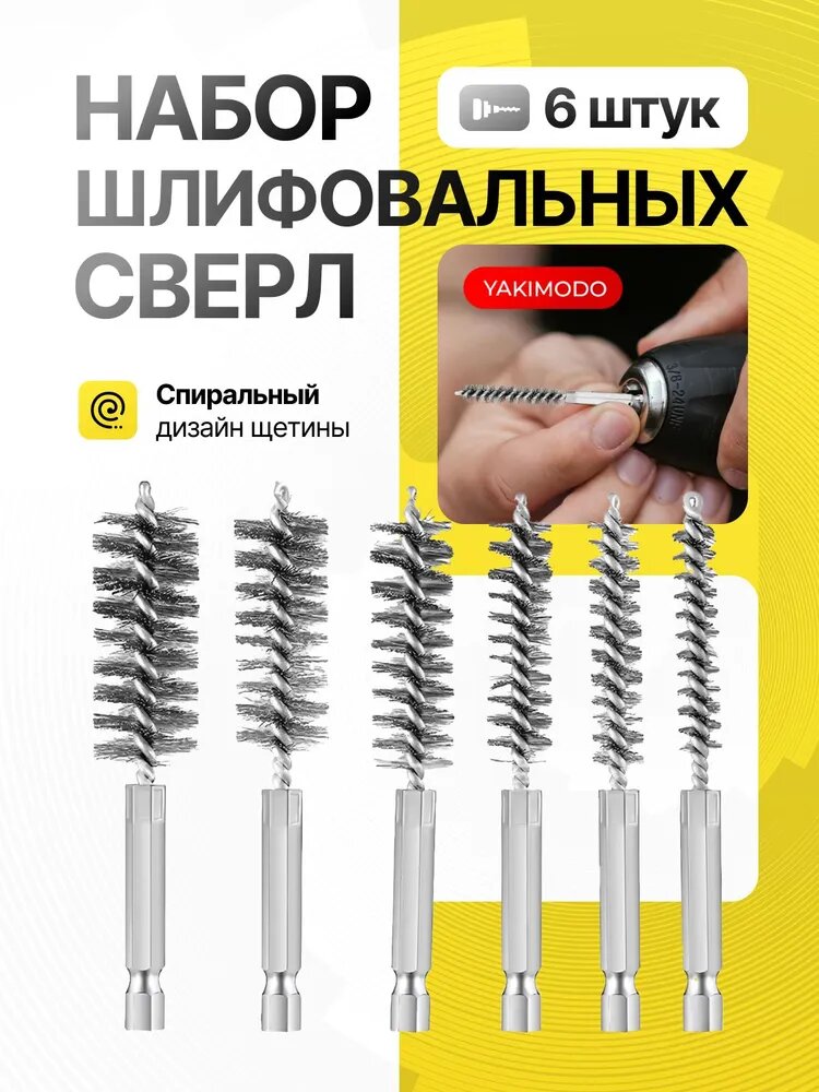 Набор сверл с проволочной щеткой для очистки отверстий, трубок, каналов от ржавчины, после нарезки резьбы и тормозных суппортов