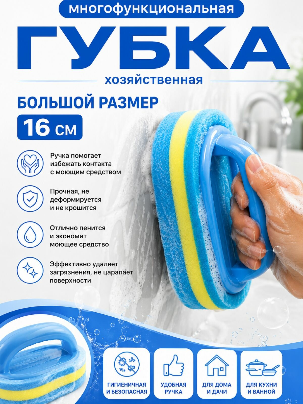 Губка хозяйственная с ручкой 16 см для кухни и ванной, универсальная губка для мытья посуды, плитки, сантехники и уборки дома