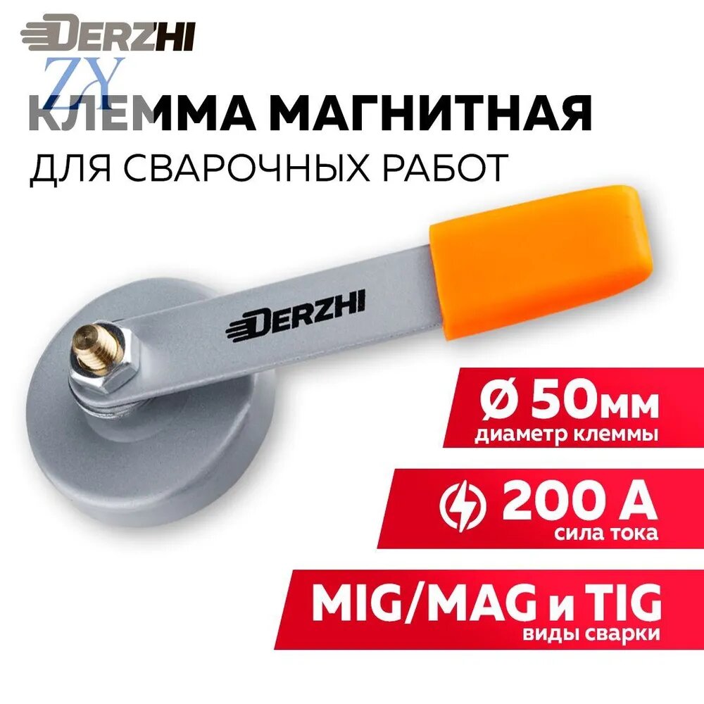 Клемма магнитная масса 50мм 200А для сварочных работ Derzhi