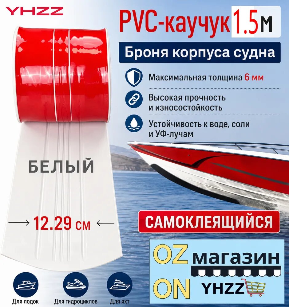 YHZZ Киль для лодки