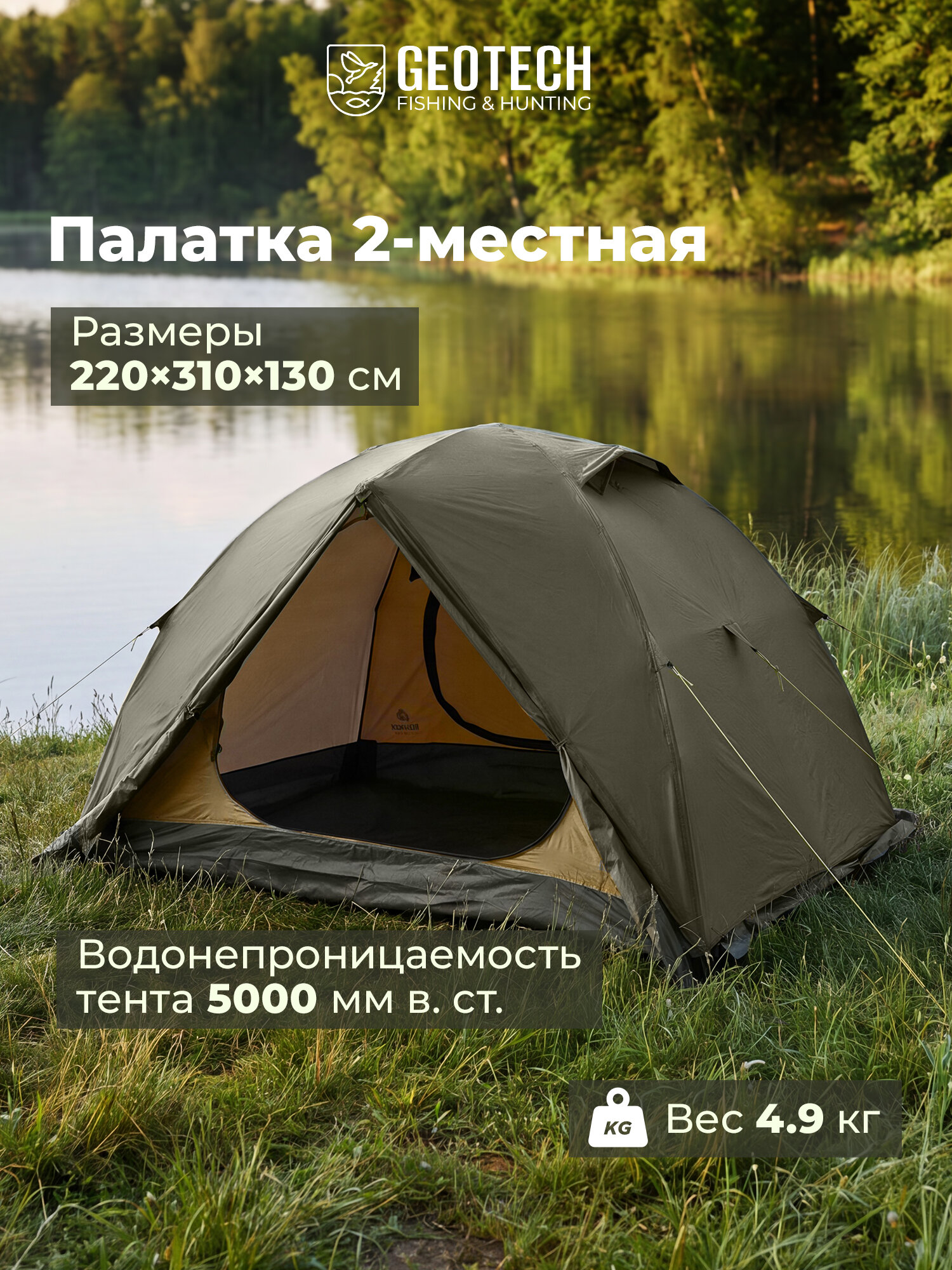 Палатка рыболовная 2-местная Geotech Halibut 2