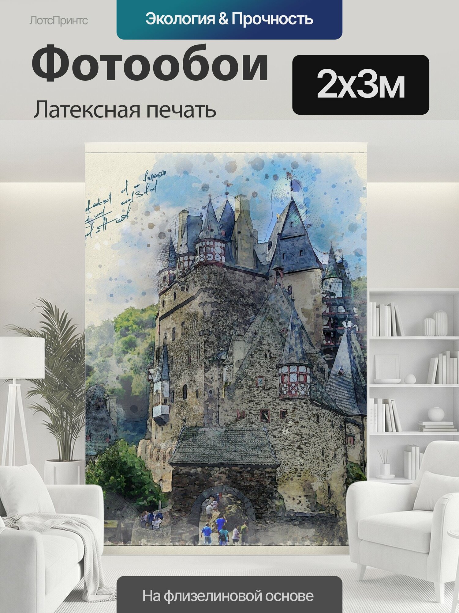 Фотообои моющиеся ударопрочные "Замок, эльц, средние века" 200x300 см. латексная печать