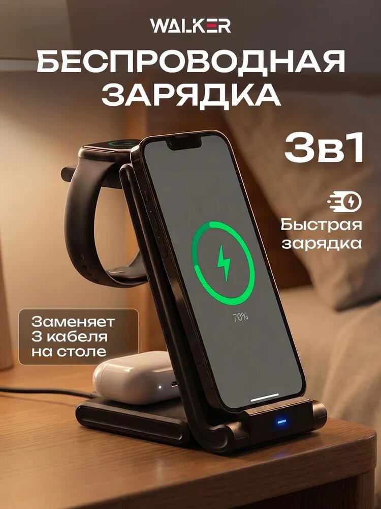 Беспроводная зарядка 3 в 1 WALKER PRO WH-53 для iPhone, Apple Watch и AirPods, быстрая зарядка, складная док-станция для телефона, наушников и часов