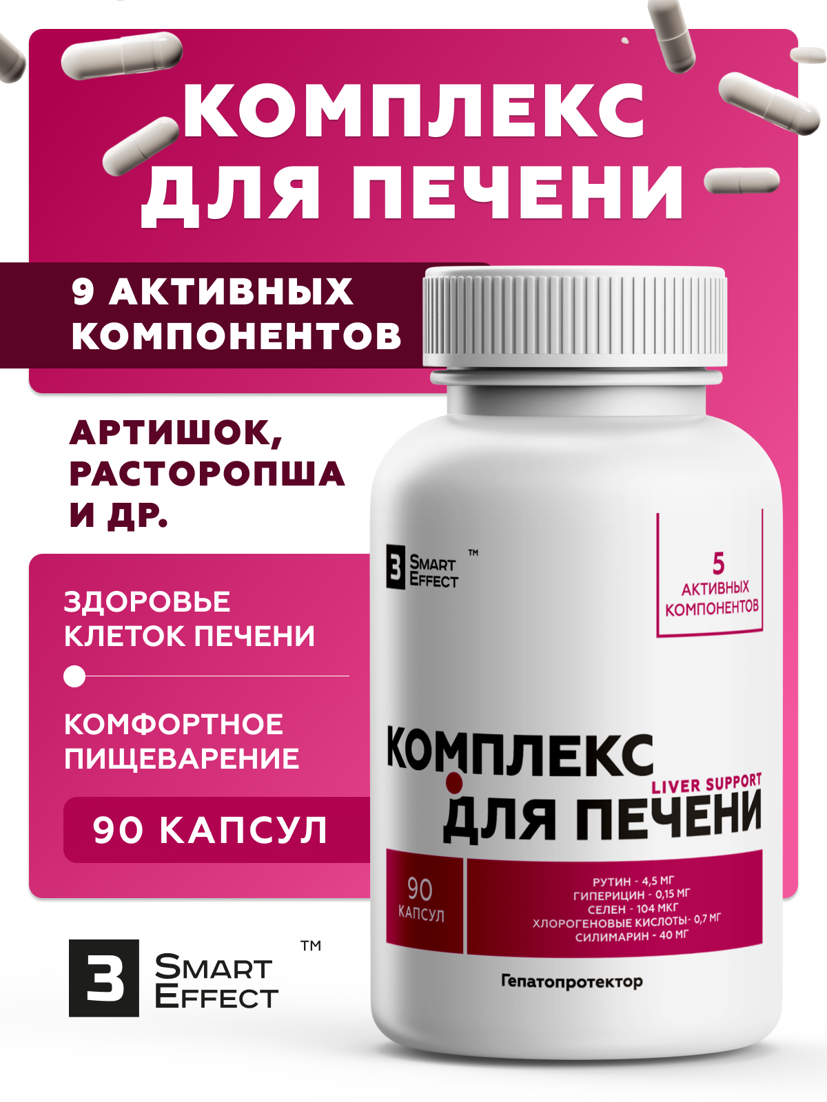 Расторопша капсулы для печени + NAC + Силимарин и Артишок Экстракт, Гепатопротекторы для печени, Liver Support 90 капсул