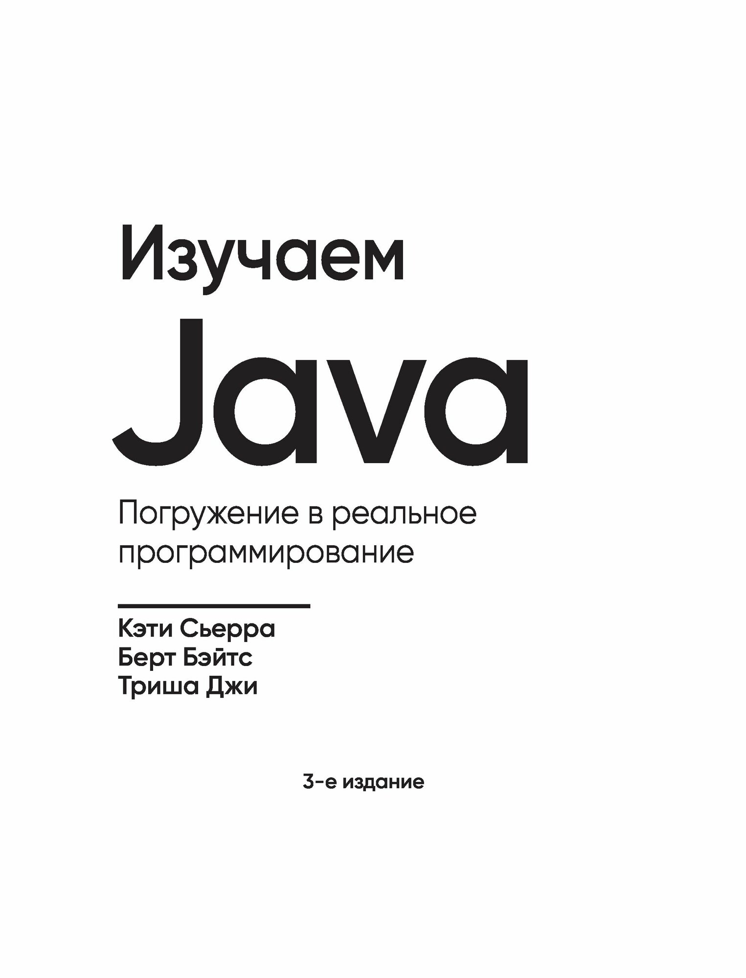 Изучаем Java — фото 1